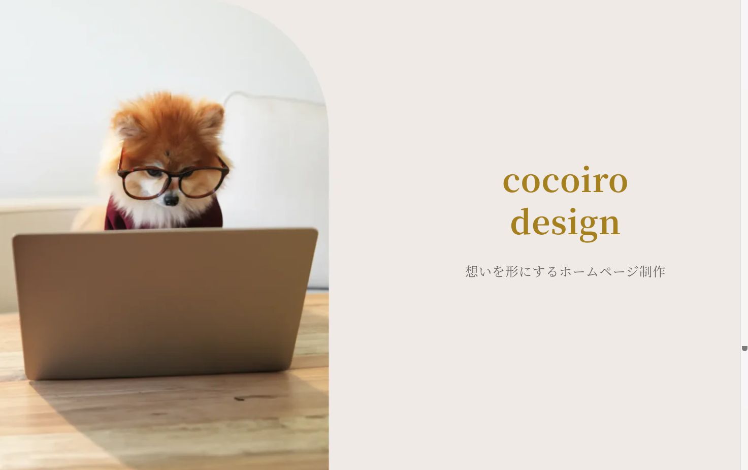 cocoiro design – 茨城県を拠点とするホームページ制作 cocoiro design